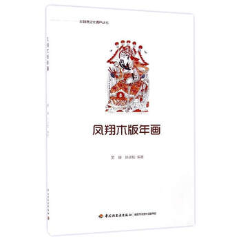 凤翔木版年画