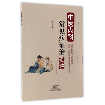 中医内科常见病证治歌诀
