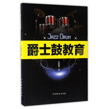 爵士鼓教育