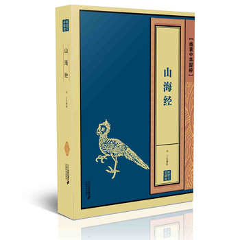 山海经  线装中华国粹