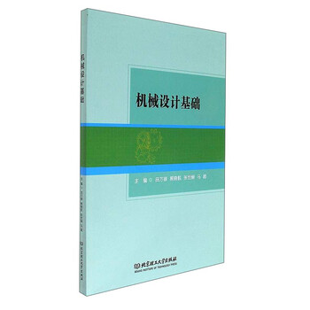 机械设计基础