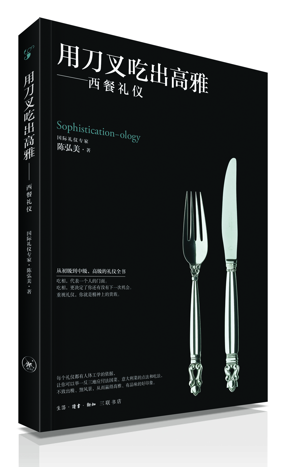 用刀叉吃出高雅