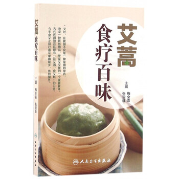 艾蒿食疗百味