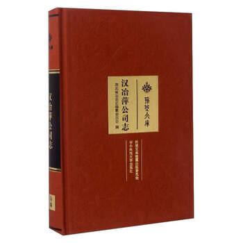 荆楚文库：汉冶萍公司志