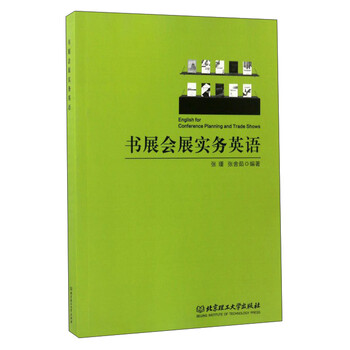 书展会展实务英语