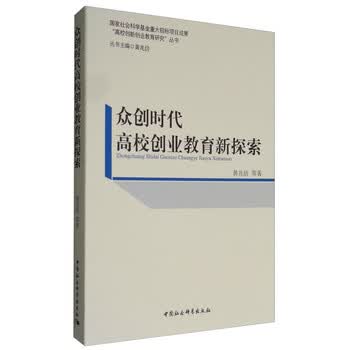 众创时代高校创业教育新探索