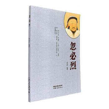 {正版新书}忽必烈9787802239333