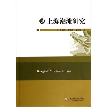 上海潮滩研究