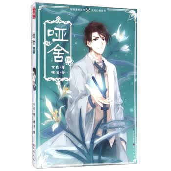 哑舍漫画版6