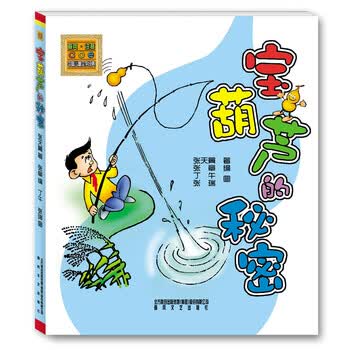 春风注音-aoe-名家名作：宝葫芦的秘密（彩色注音美绘版）入选中小学生阅读指导书目 