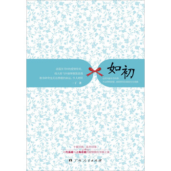 如初