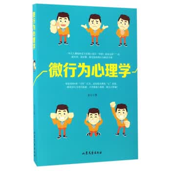 微行为心理学
