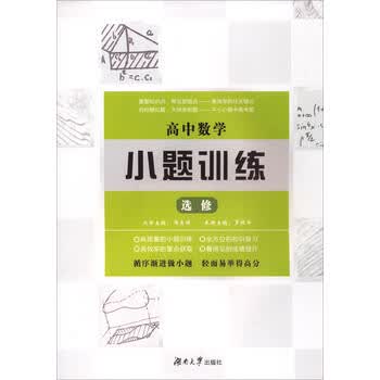 高中数学小题训练（选修）