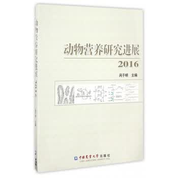 动物营养研究进展(2016)