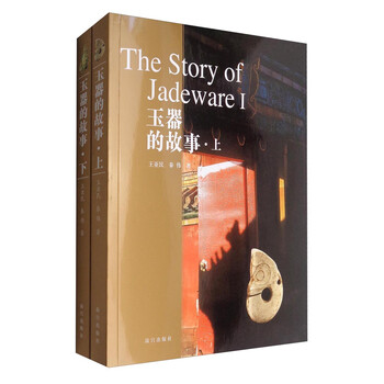 玉器的故事（套装上下册）
