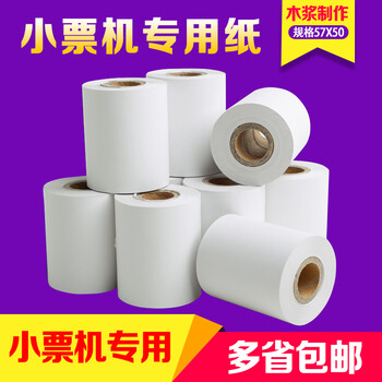 pos纸 pos机打印纸 外卖小票纸 POS消费小票 收银小票纸 小票机打印纸 热敏纸 桌面打印机专用57mm*50mm大卷 32卷