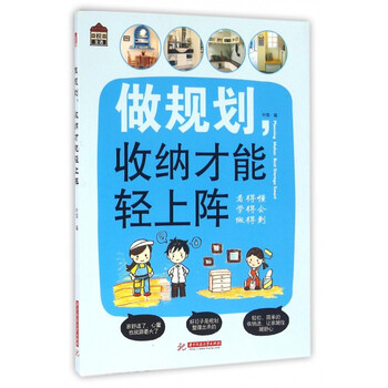 做规划收纳才能轻上阵