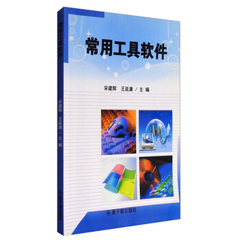 常用工具软件