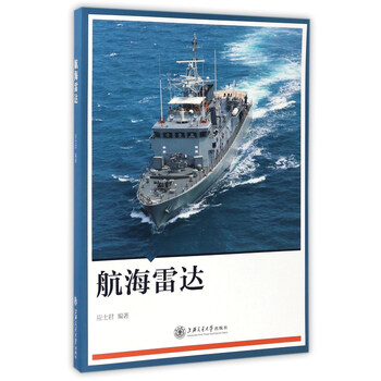 航海雷达