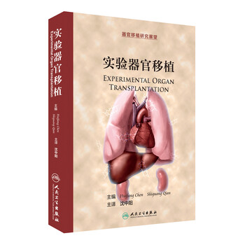 实验器官移植（翻译版）