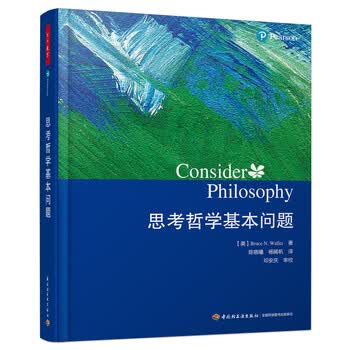 思考哲学基本问题（万千教育）