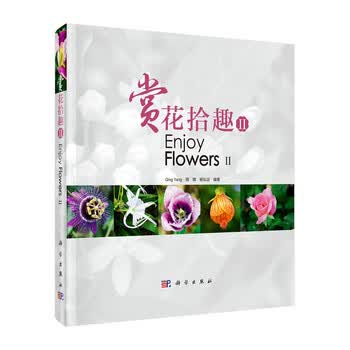 赏花拾趣II