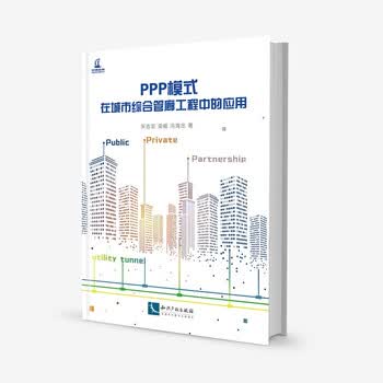 PPP模式9787513046619知识产权