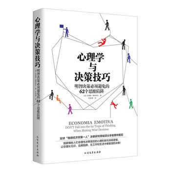 心理学与决策技巧（全）.9787531738091