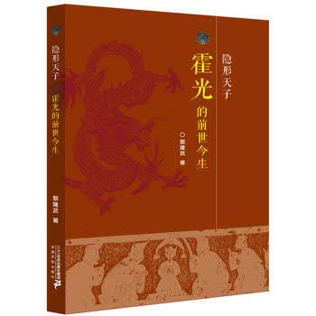 隐形天子--霍光的前世今生
