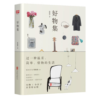 好物集