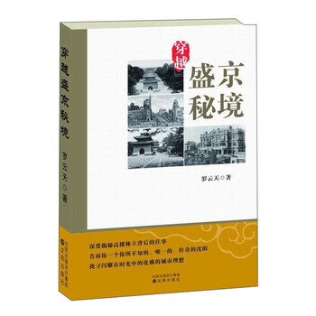 穿越盛京秘境9787544178174