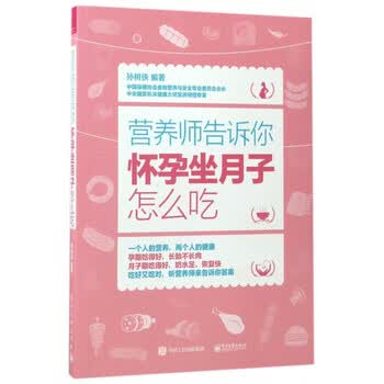 营养师告诉你(怀孕坐月子怎么吃)