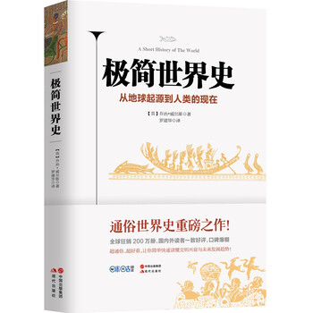 极简世界史
