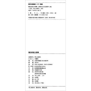 鲁迅家庭大相簿9787807161400