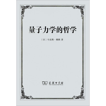 [正版图书]量子力学的哲学