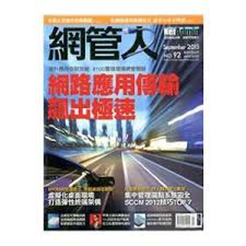 【包邮】【订阅】《NET ADMIN網管人》设计杂志 繁体中文 月刊 年订12期