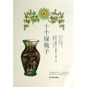 十个绿瓶子