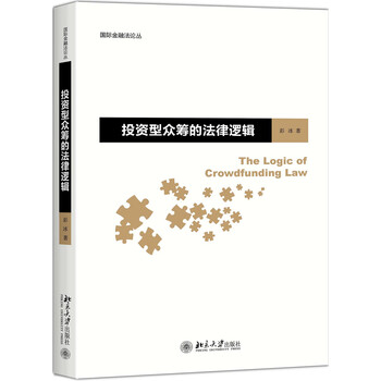 型众筹的法律逻辑