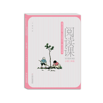 教学大纲延伸选编·课文内名家经典作品·提高文学鉴赏能力和写作能力·阅读课：小学二年级