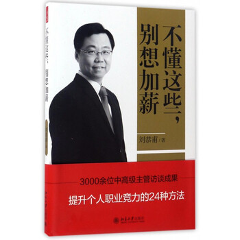 不懂这些别想加薪