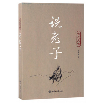 说老子(玄之又玄)