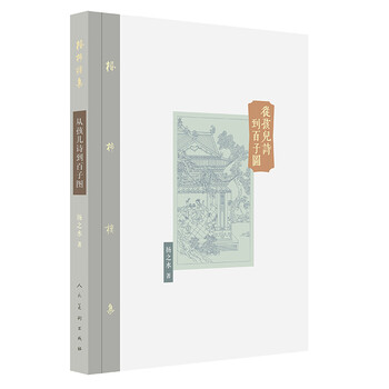 棔柿楼集：从孩儿诗到百子图