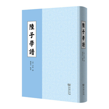 陆子学谱