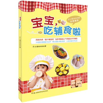 正版 宝宝，吃辅食啦 9787535782496