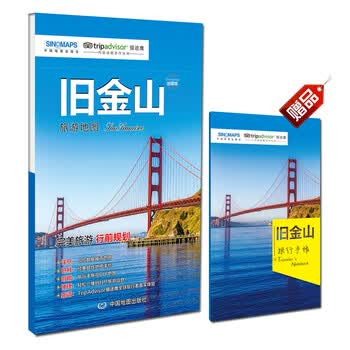 正版 旧金山9787503195211