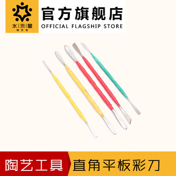 水流星陶艺 工具直角平板彩刀泥塑刀5款雕塑工具泥塑工具 A款（绿色）单把