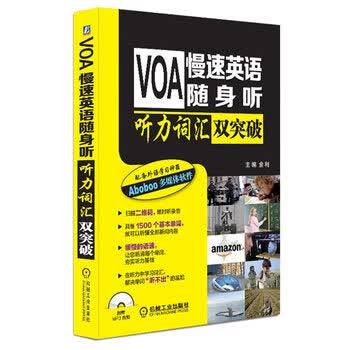 VOA慢速英语随身听 听力词汇双突破