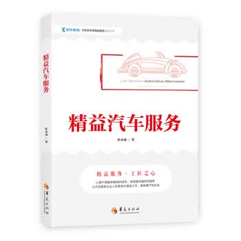 精益汽车服务