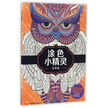 涂色小精灵(动物篇)