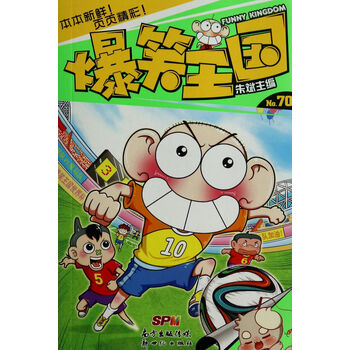 爆笑王国(70)